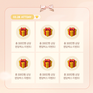 아뜨랑스 - 이벤트