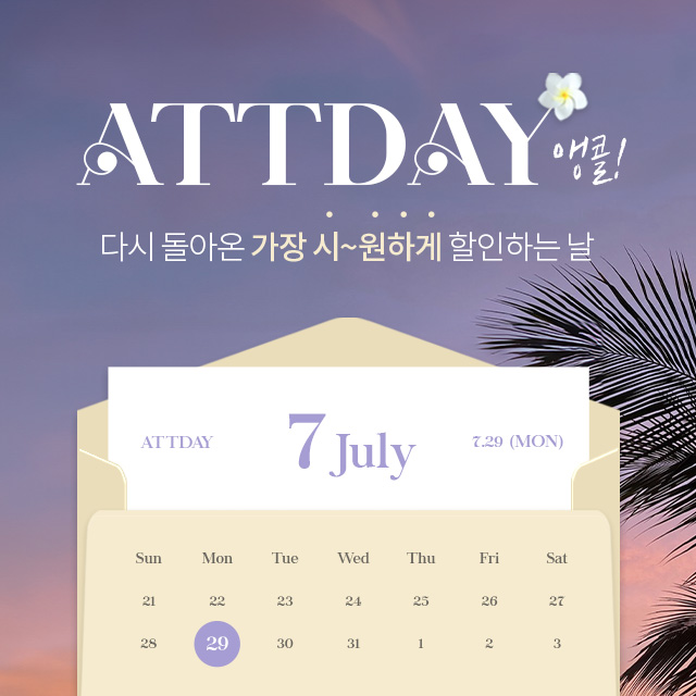 아뜨랑스 - 이벤트